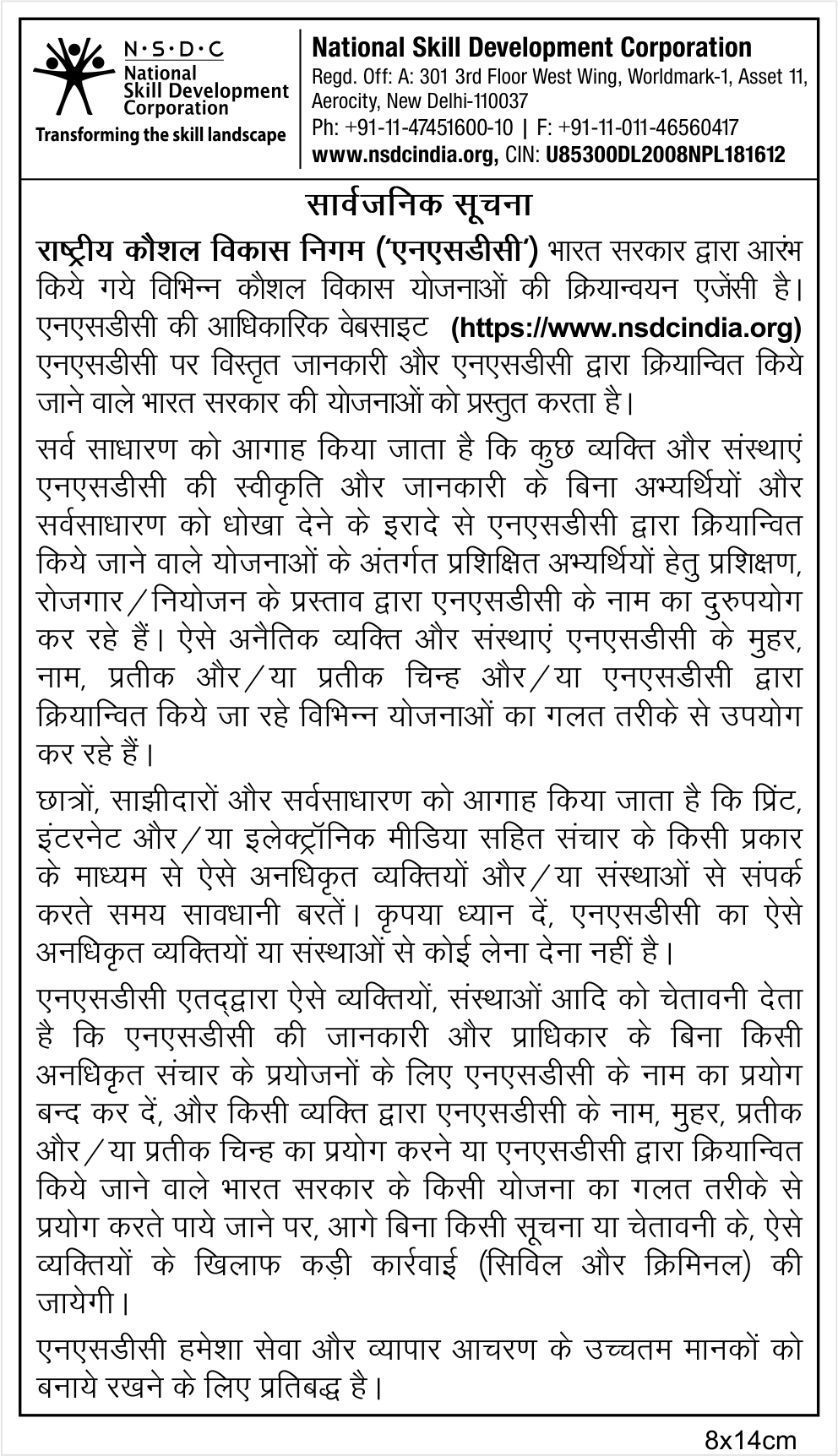 Caution | National Skill Development Corporation (NSDC)